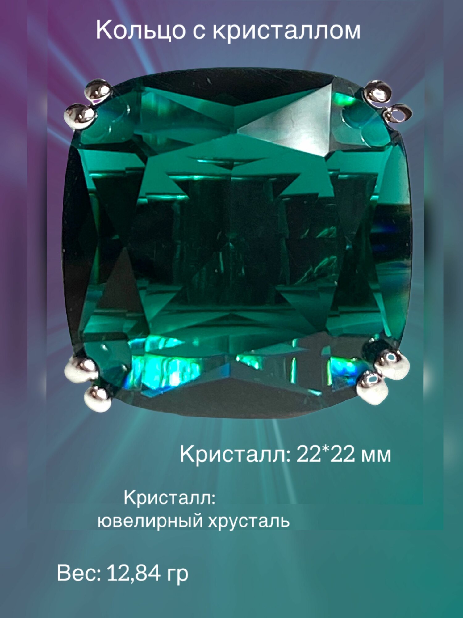 Кольцо, кристалл, хрусталь