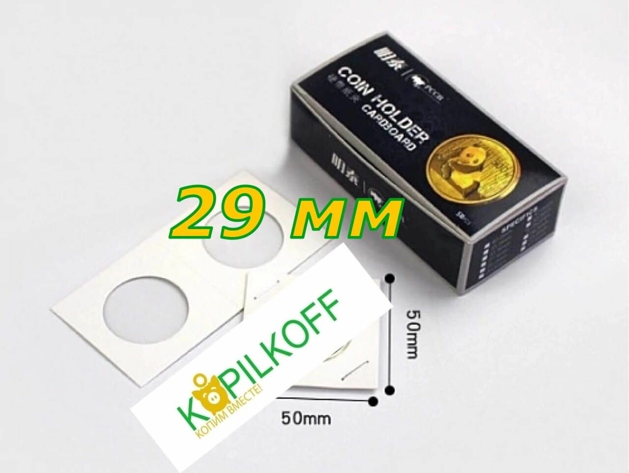 Холдеры для монет/под скрепку/50 шт. в упаковке/Диаметр монеты 29 мм