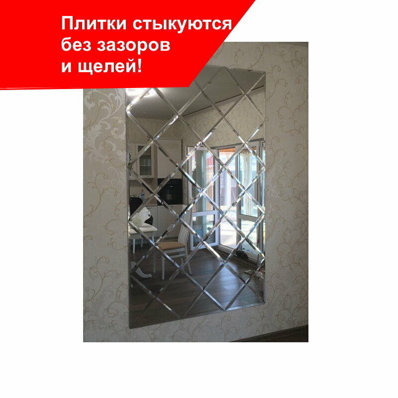 Панно ПлиткаДекор 106,2х177 см из зеркальной плитки 25х25 см с фацетом 10 мм