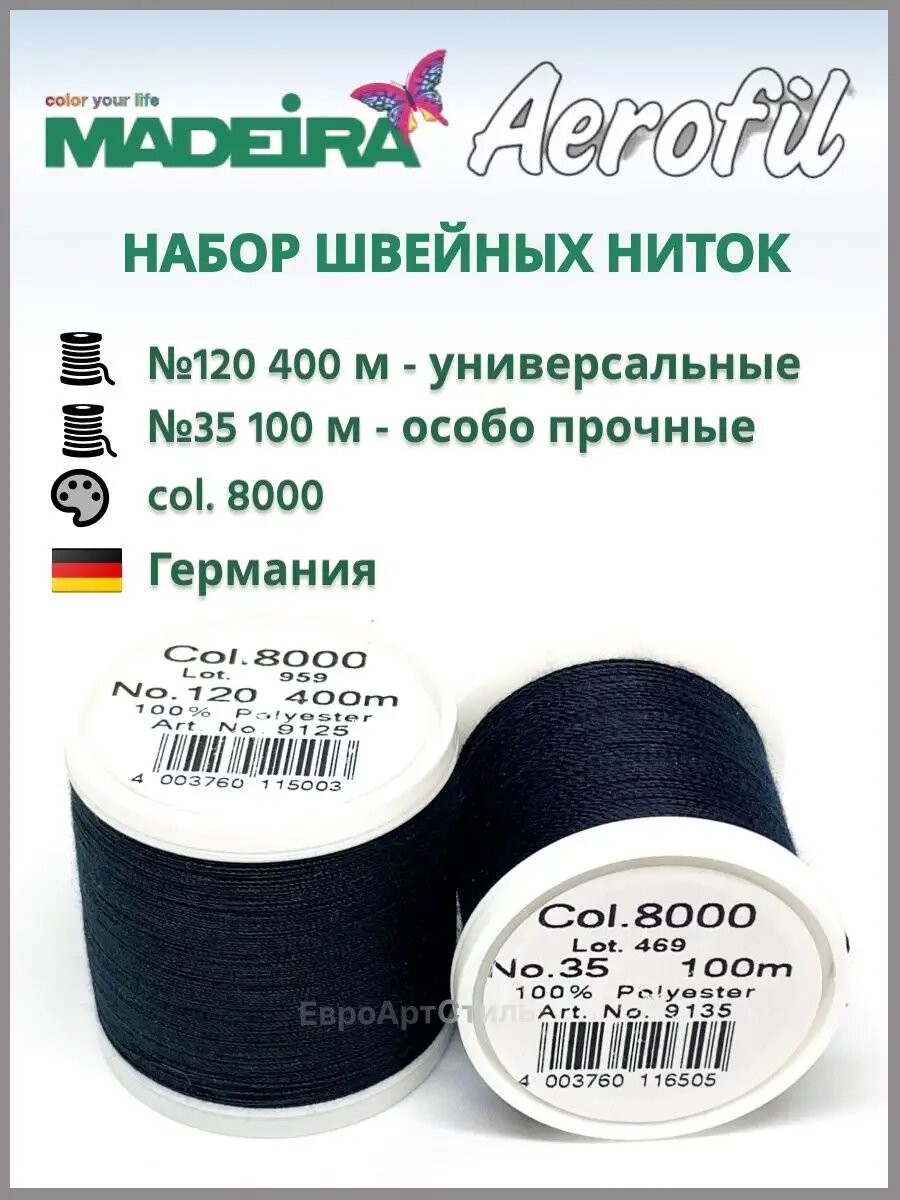 Нитки швейные, для острочки Aerofil №35/120