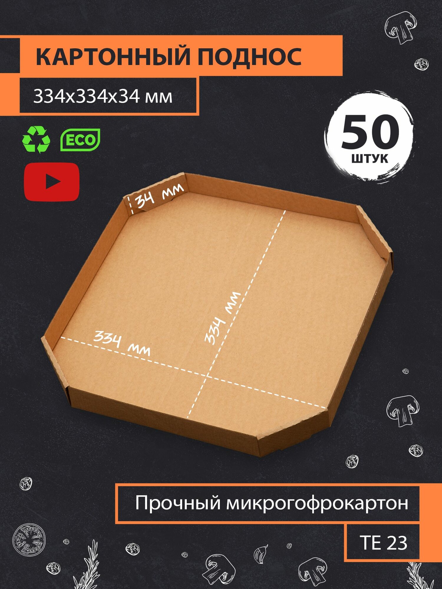 Картонный одноразовый поднос