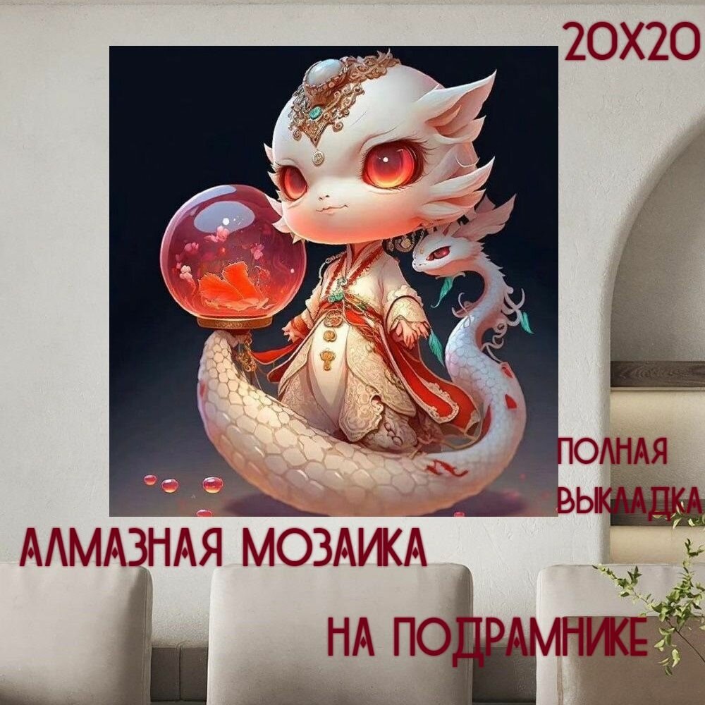 Алмазная мозаика на подрамнике, Картина стразами "Змея" 20х20