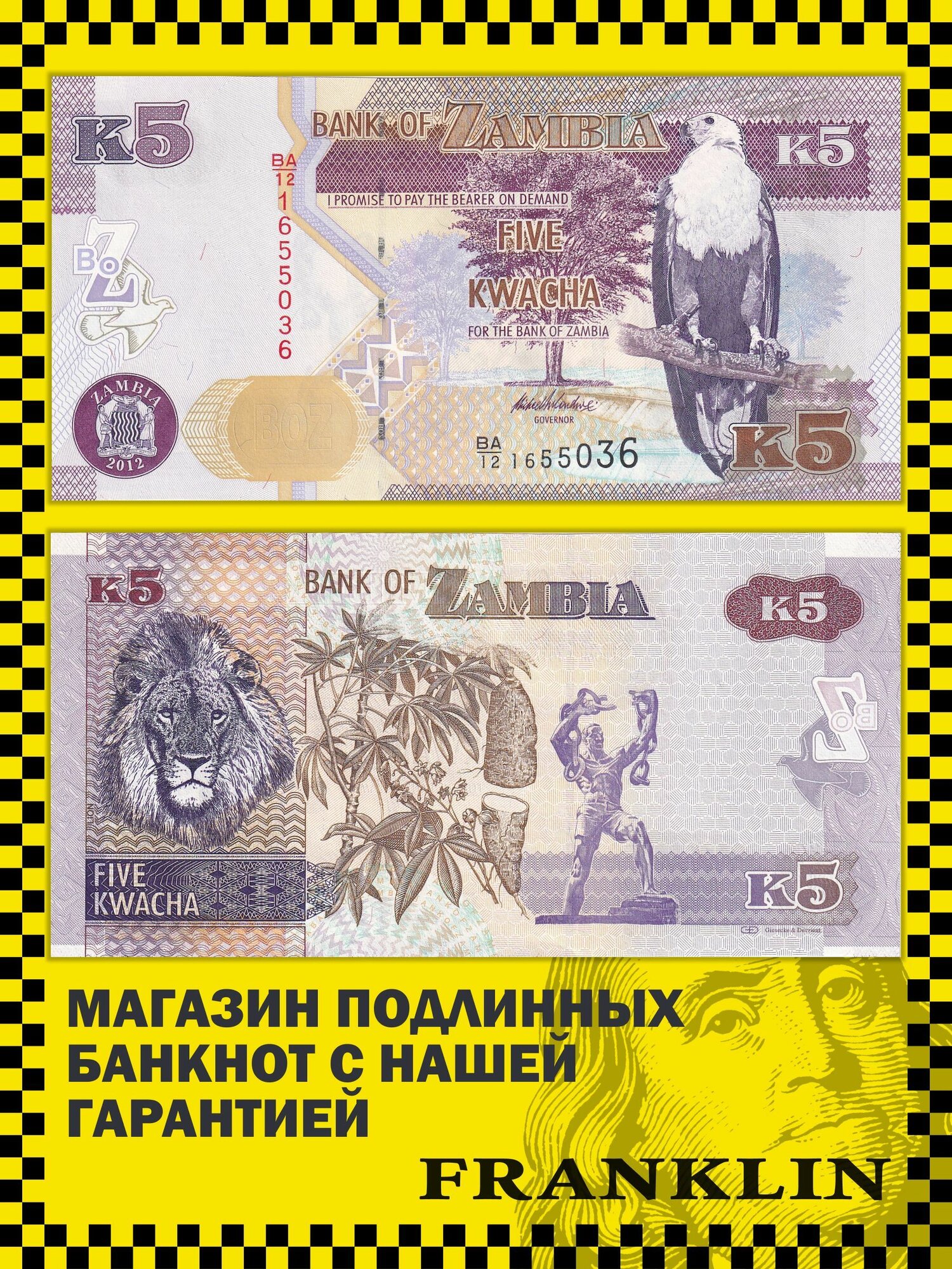 Банкнота Замбия 5 квач 2012-2014 год (UNC) Pick 50a