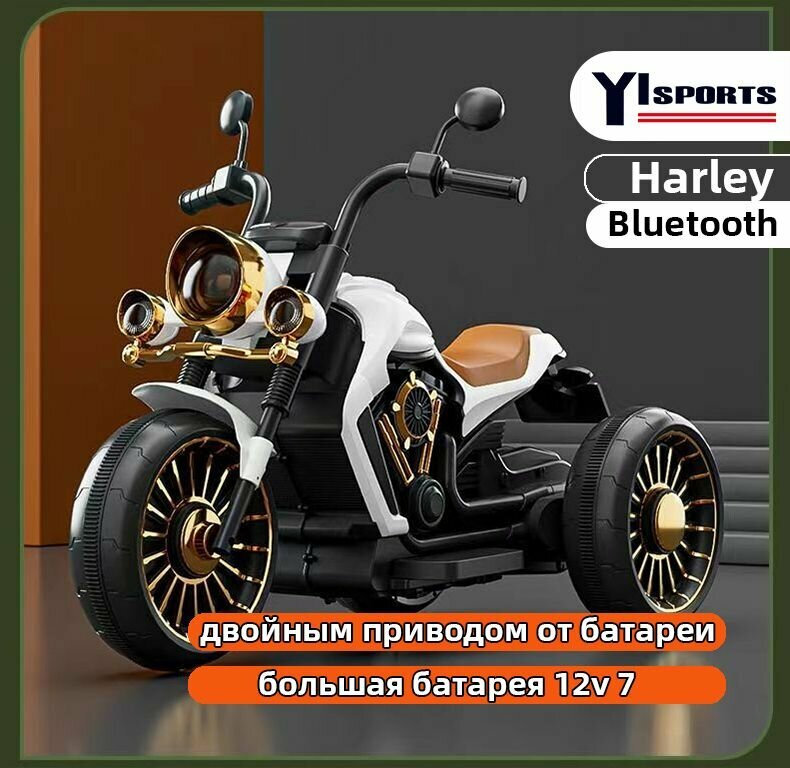 Детский электрический мотоцикл Harley подходит для детей в возрасте от 3 до 11 лет с двойным приводом от батареи 12V7 в течение четырех часов.