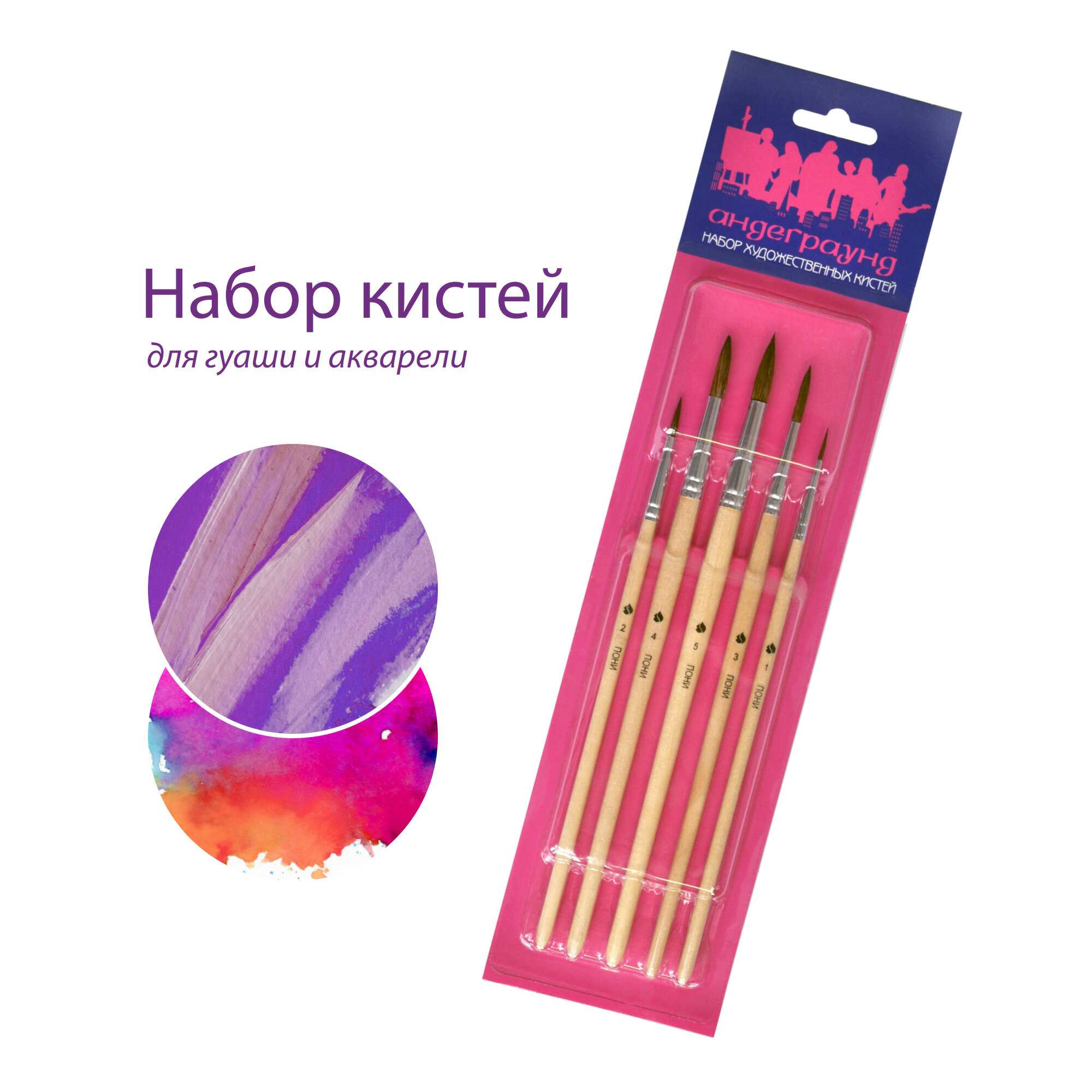 Кисть АртАвангард 5 шт. (пони)