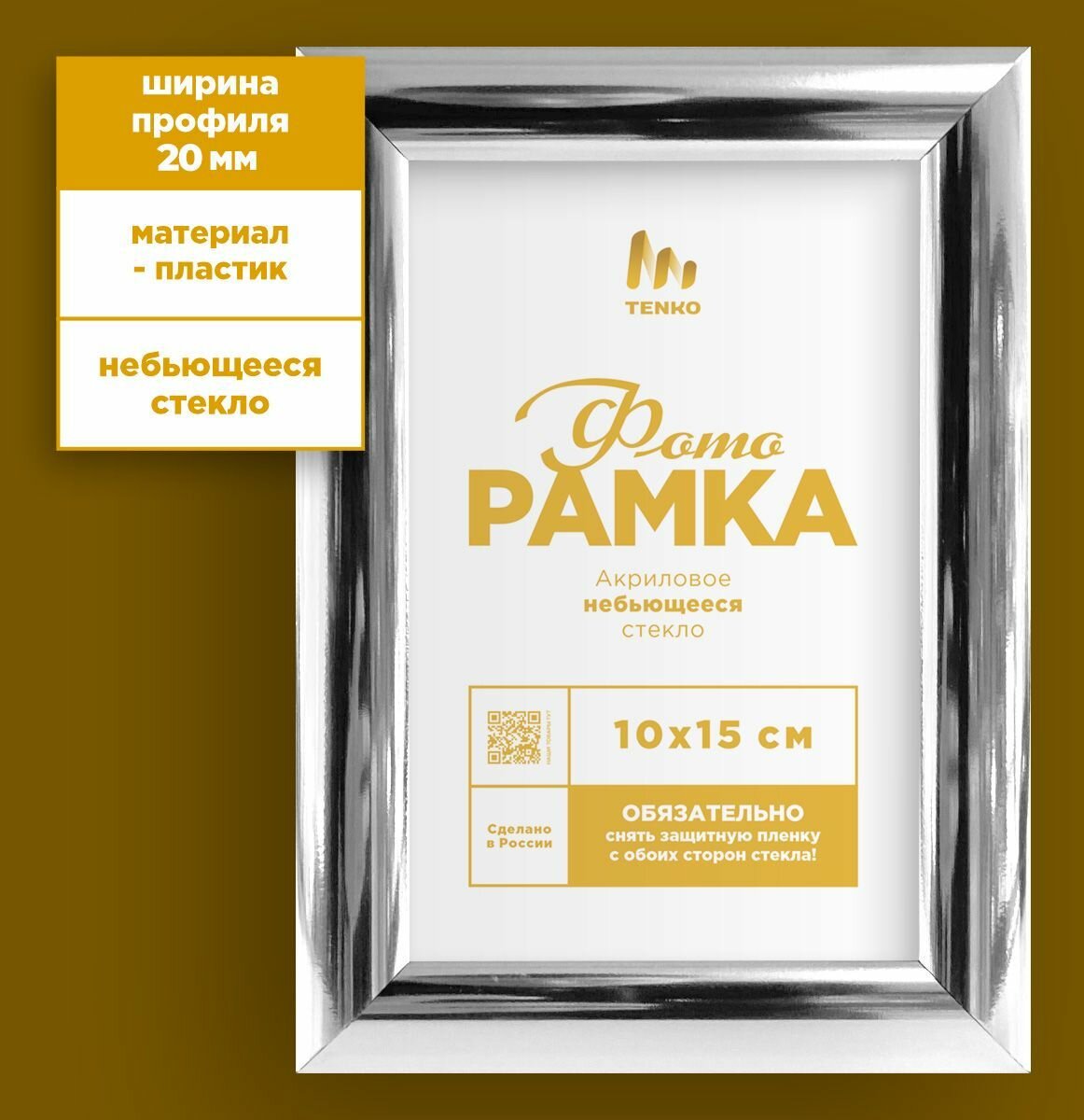 Рамка 10х15 см А6 серебро для фотографий на стену в детскую (гарантия целости!) + коробка В подарок из пластика, фоторамка настенная для алмазной мозаики, картины, постера, вышивки, фото, Tenko, 1 шт.