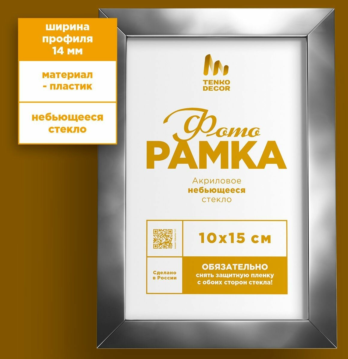 Фоторамки 10х15 серебро Tenko Decor, 10 х 15 см, 1шт. / Рамки для фото 10 х 15 см, набор фоторамок на стену, фоторамки 10*15, рамки А6, серебро, 10 на 15