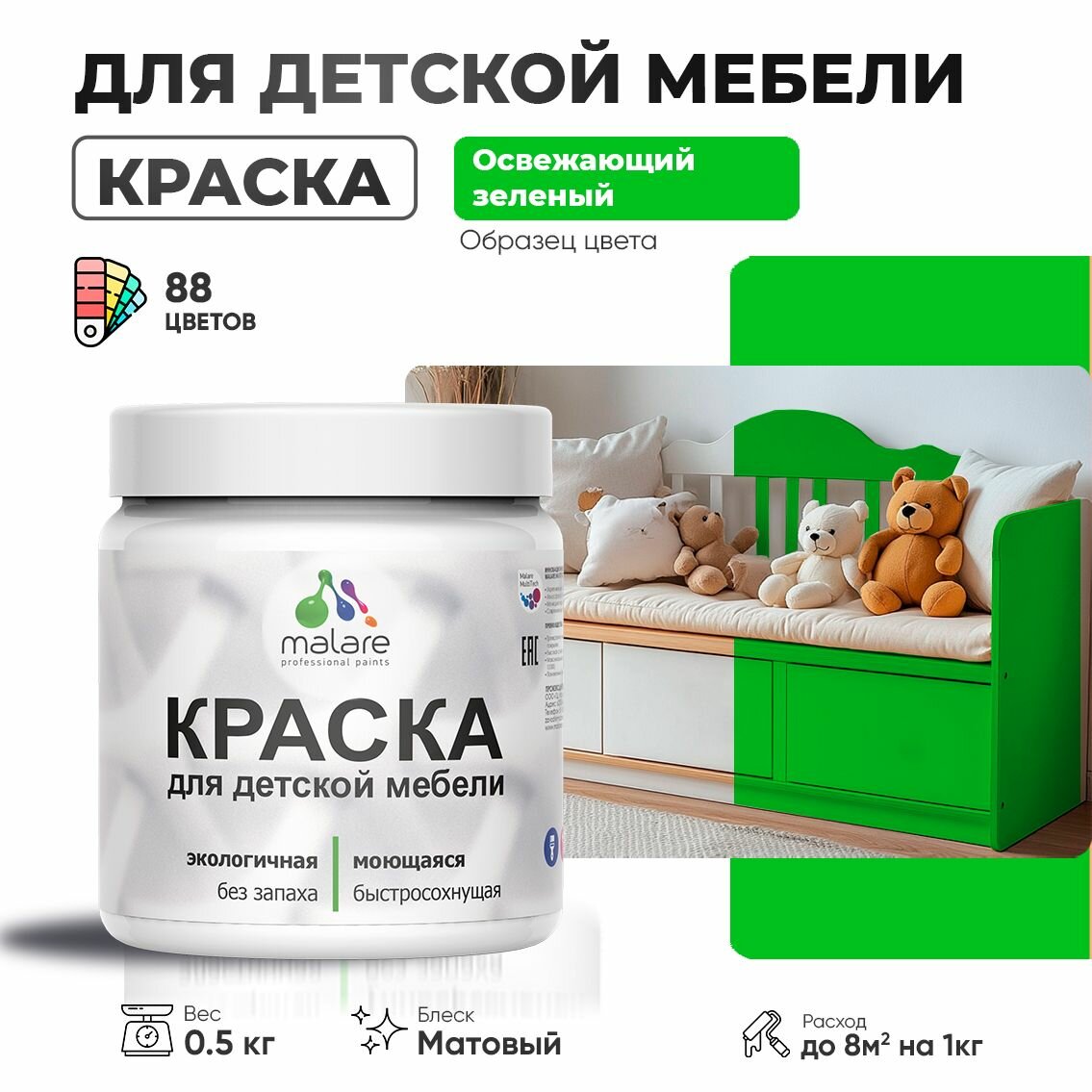 Акриловая краска Malare для детской мебели для кухонных фасадов, мебели из дерева, моющаяся, быстросохнущая без запаха матовая, освежающий зеленый, 0.5 кг.