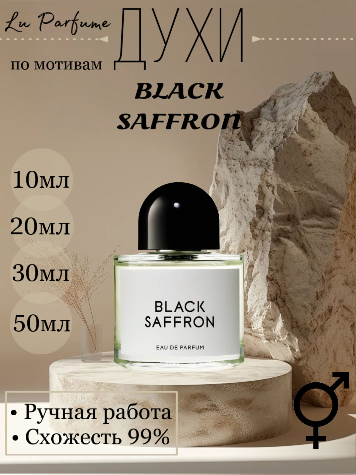 Духи Black Saffron