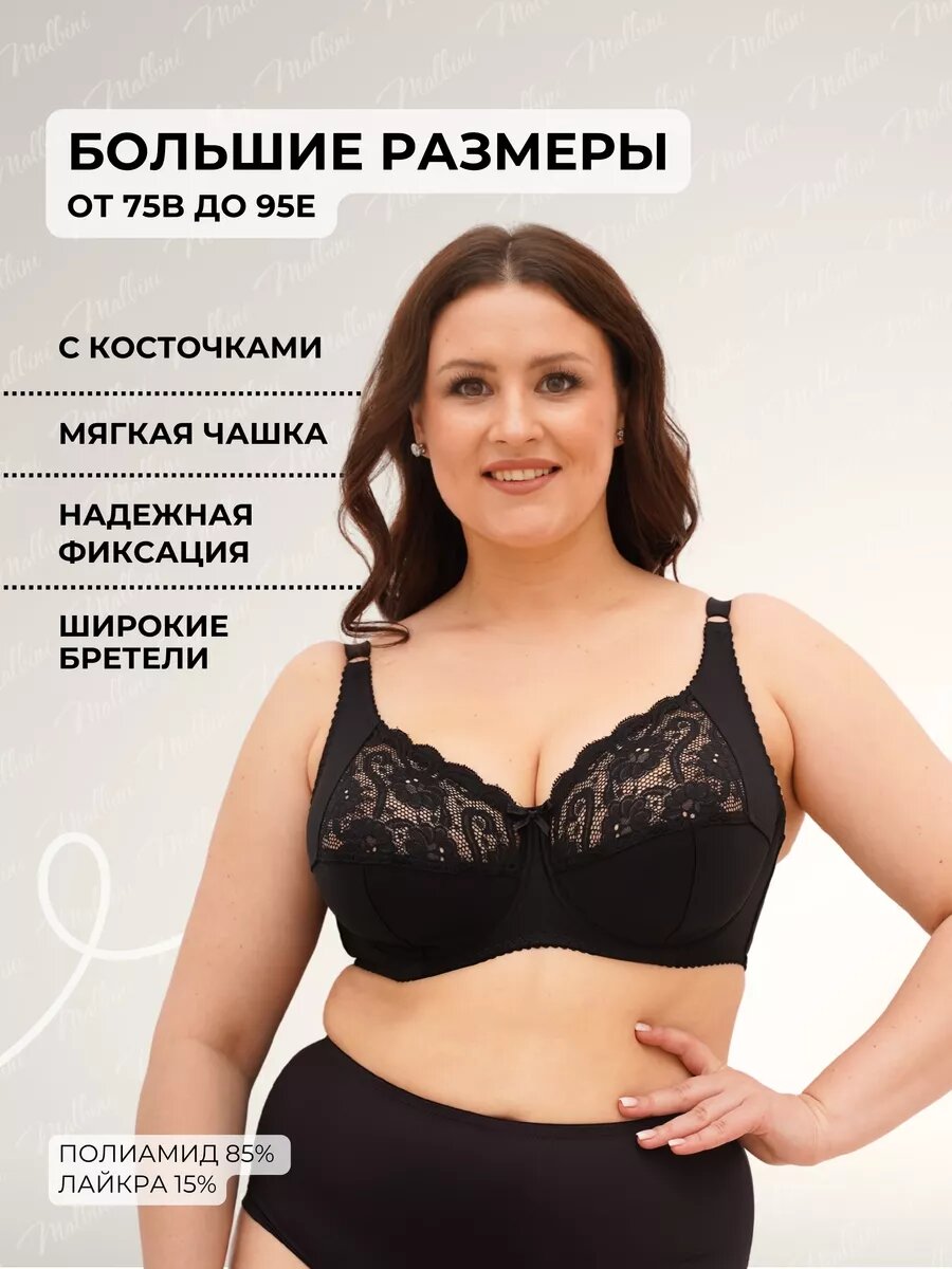 Бюстгальтер Базовая коллекция