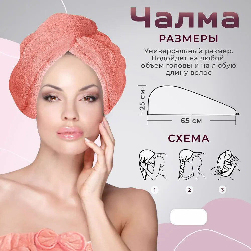 Чалма Bravo Collection, махровая, размер S: 25x65 см, цвет: персиковый