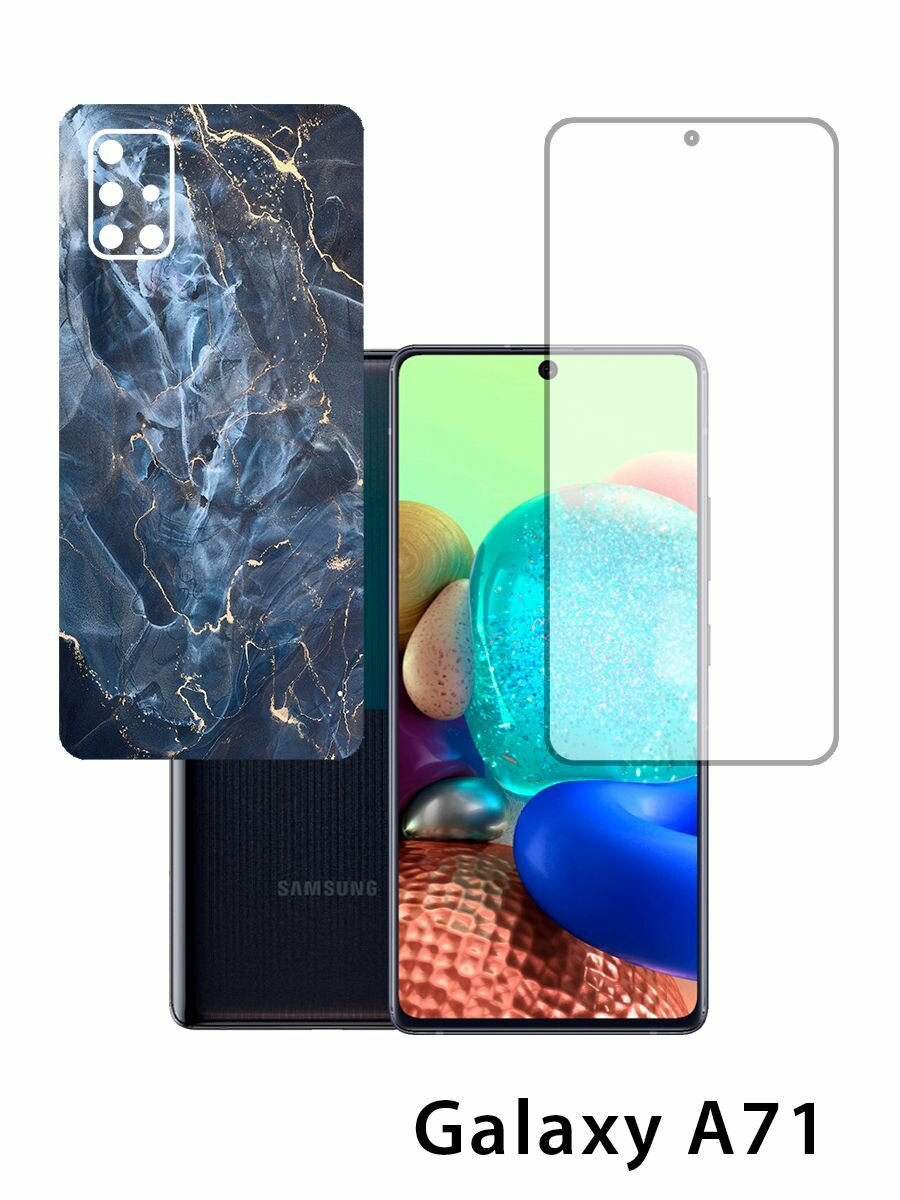 Комплект 2 шт. Защитная пленка 360 градусов для Galaxy A71, виниловая пленка, пленка на самсунг