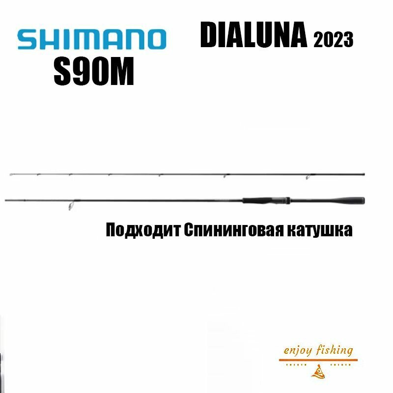 2023 SHIMANO DIALUNA S90M Пресноводная морская вода Удочка для ловли рыбы