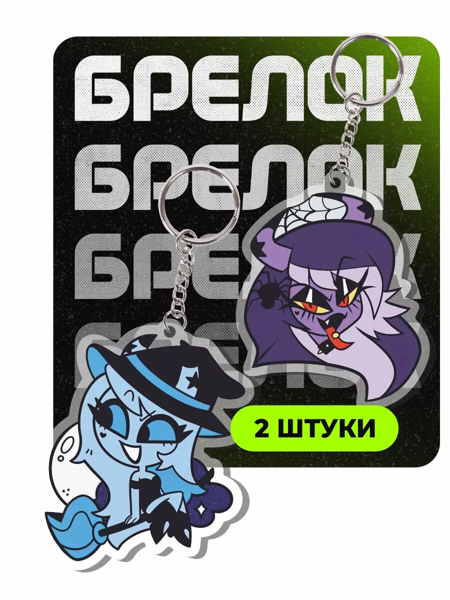 Брелок