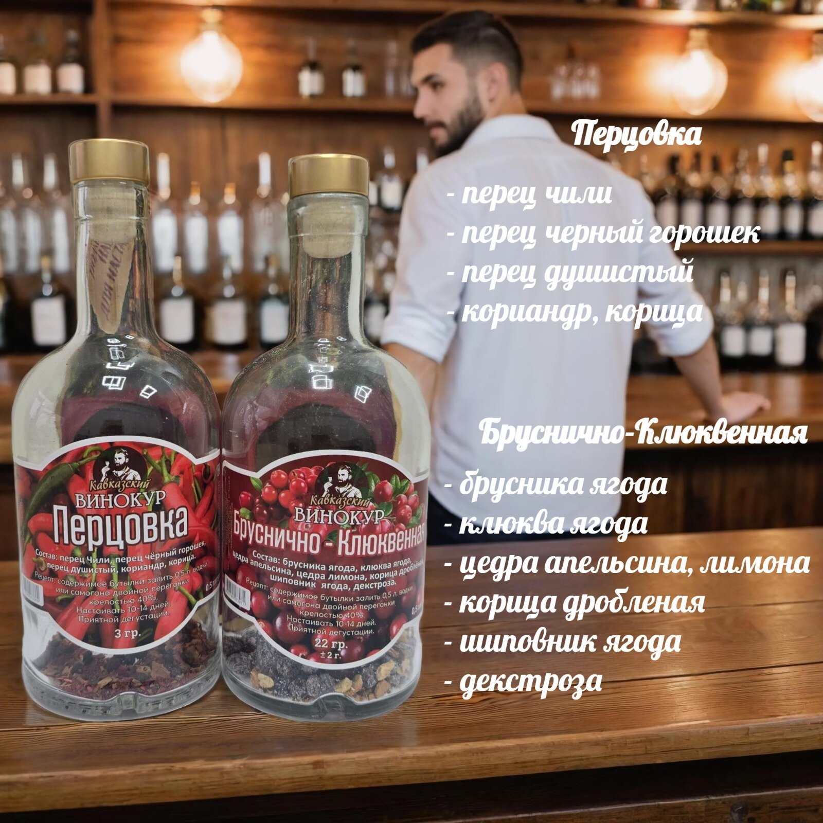 Подарочный набор для настаивания "Перцовка/Бруснично-клюквенная" Кавказский Винокур