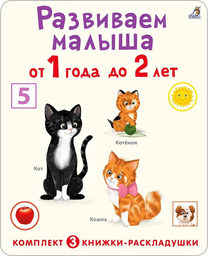 Суперраскладушки. Развиваем малыша от 1 года до 2 лет. Комплект из 3 шт. / Детские книги