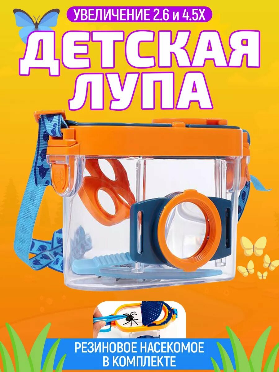 Детская лупа для осмотра насекомых