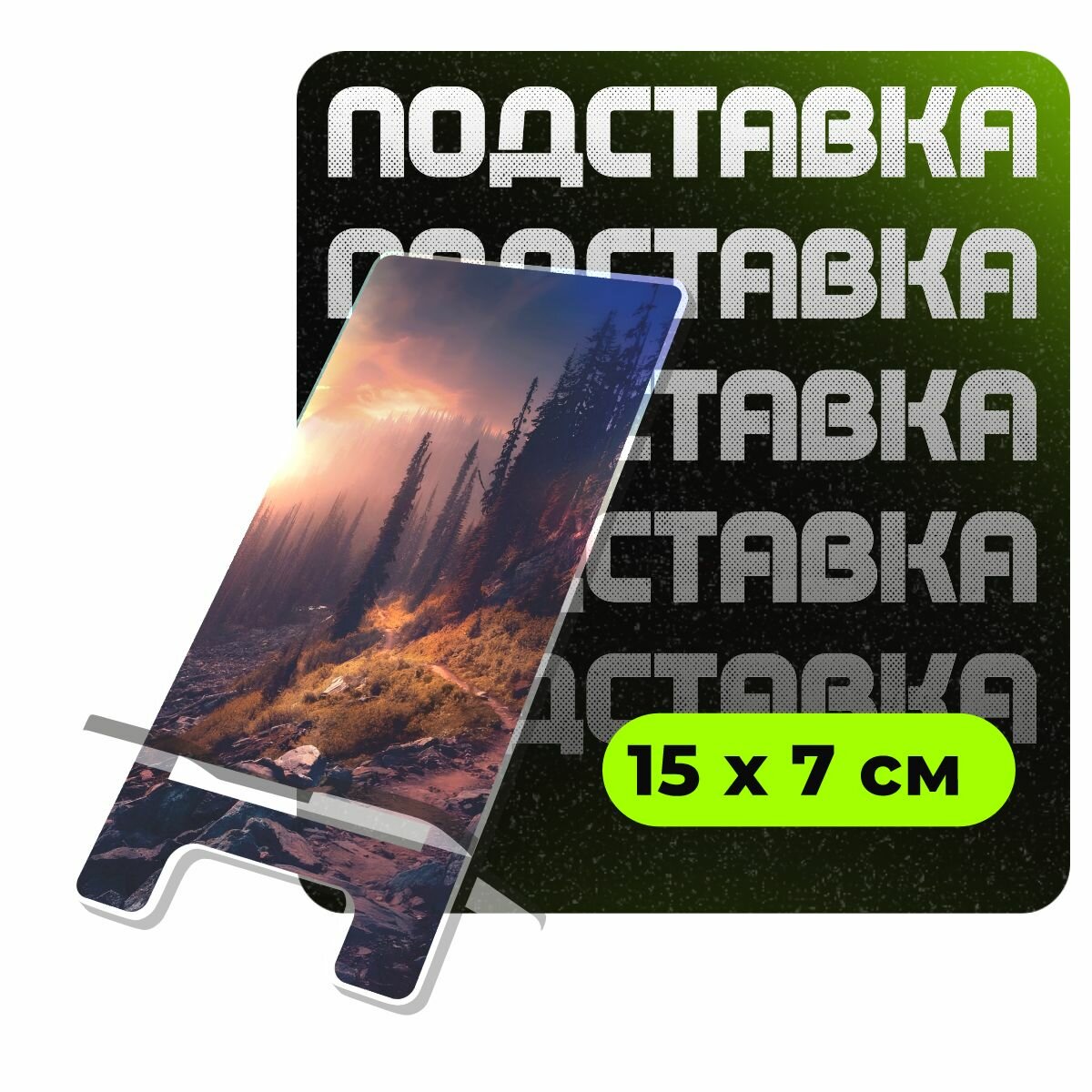 Подставка для телефона на стол Природа