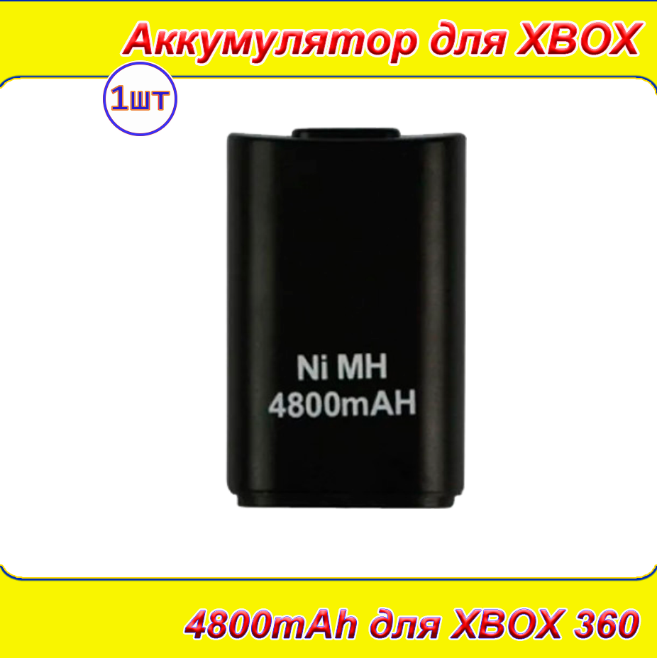 Аккумулятор емкостью 4800mAh для джойстика (беспроводного геймпада) XBOX 360