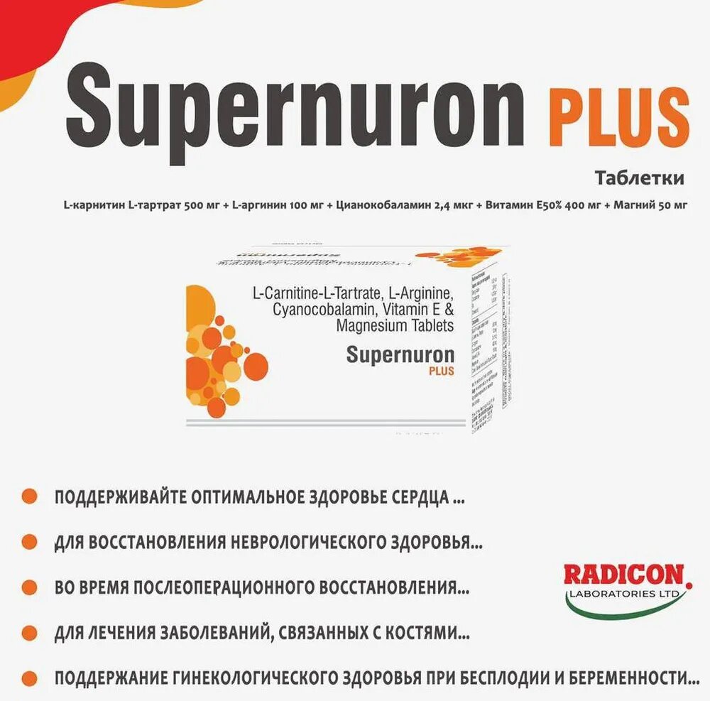 Супернурон Плюс Витаминныйкомплекс Витамин E + витамин B12 + Магний + L-карнитин L- Тартрат + L-аргинин, Цианокобаламин, Магний SUPERNURON PLUS 10 капс.