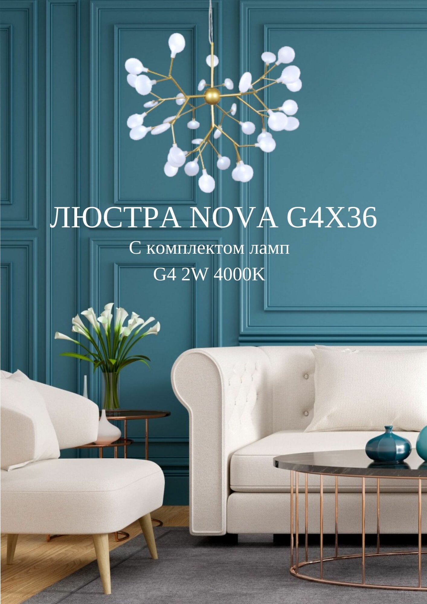 Потолочная люстра LE CH NOVA G4x36 с комплектом лампочек из 40 штук
