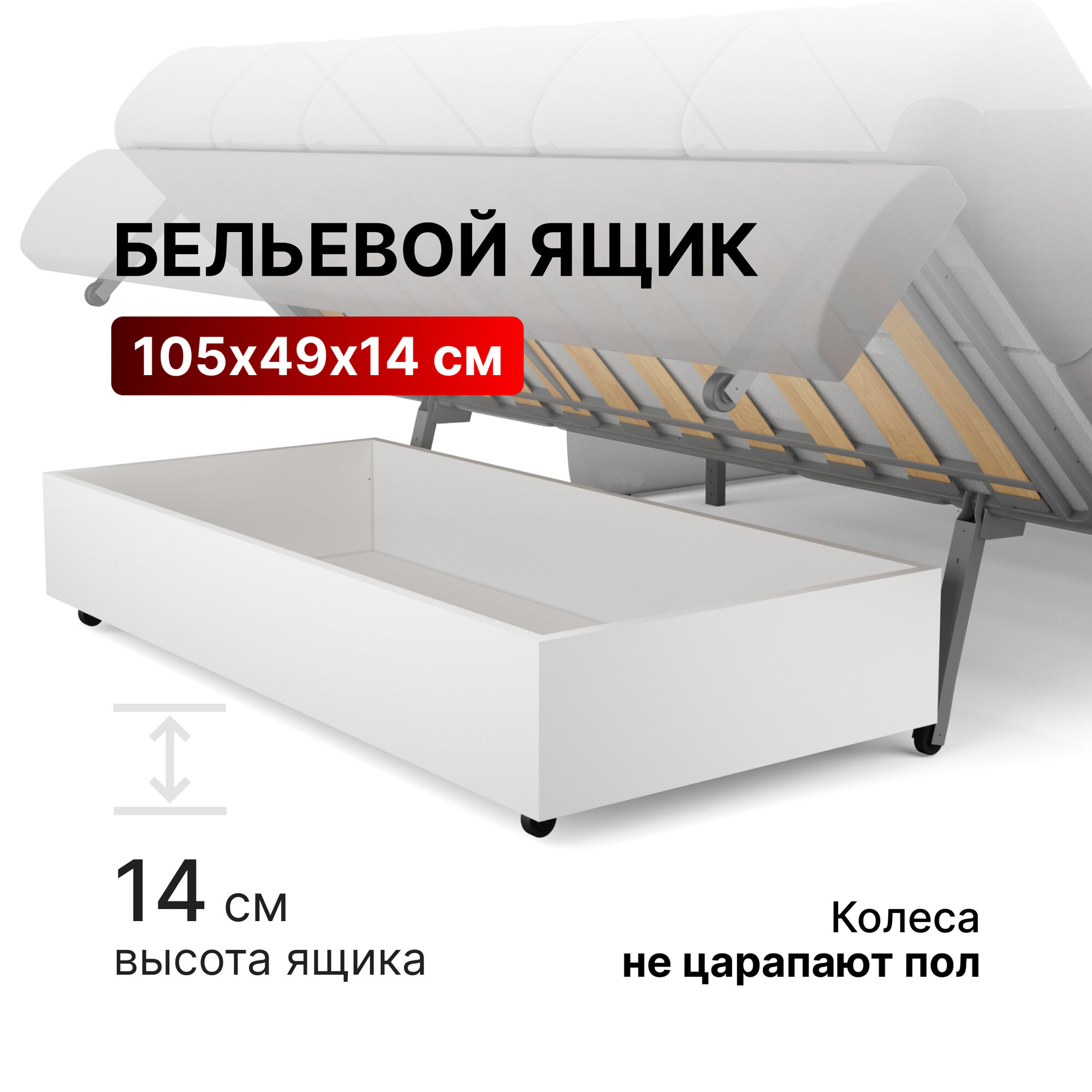 Ящик для хранения белья для дивана аккордеон 155х200, выкатной