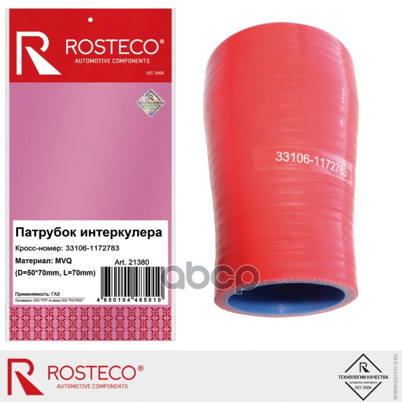 Патрубок Rosteco арт. 21380