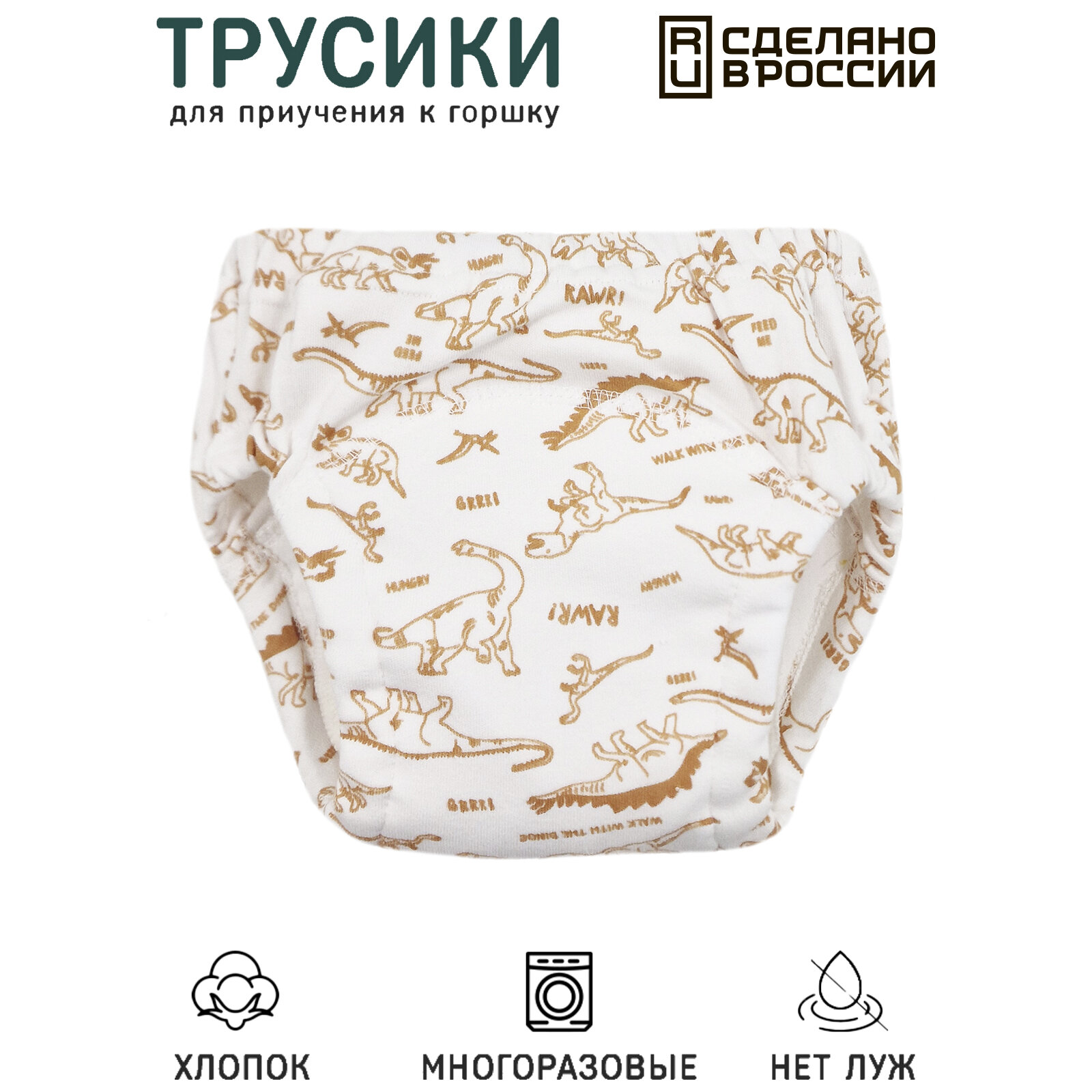 Трусики для приучения к горшку Fun Baby Динозавры коричневые р.100 (14-16 кг.)