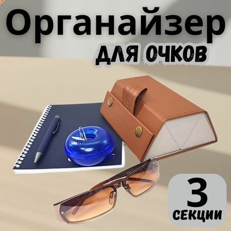 Чехол для очков