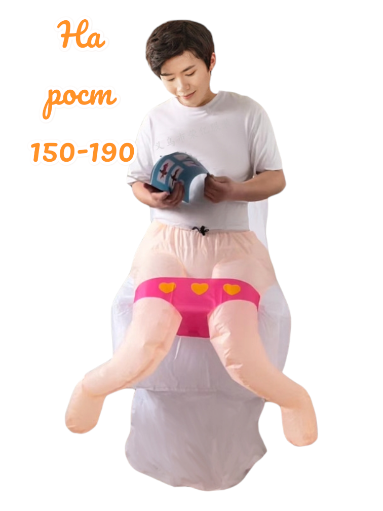 Костюм карнавальный "На унитазе", надувной, для детей, белый