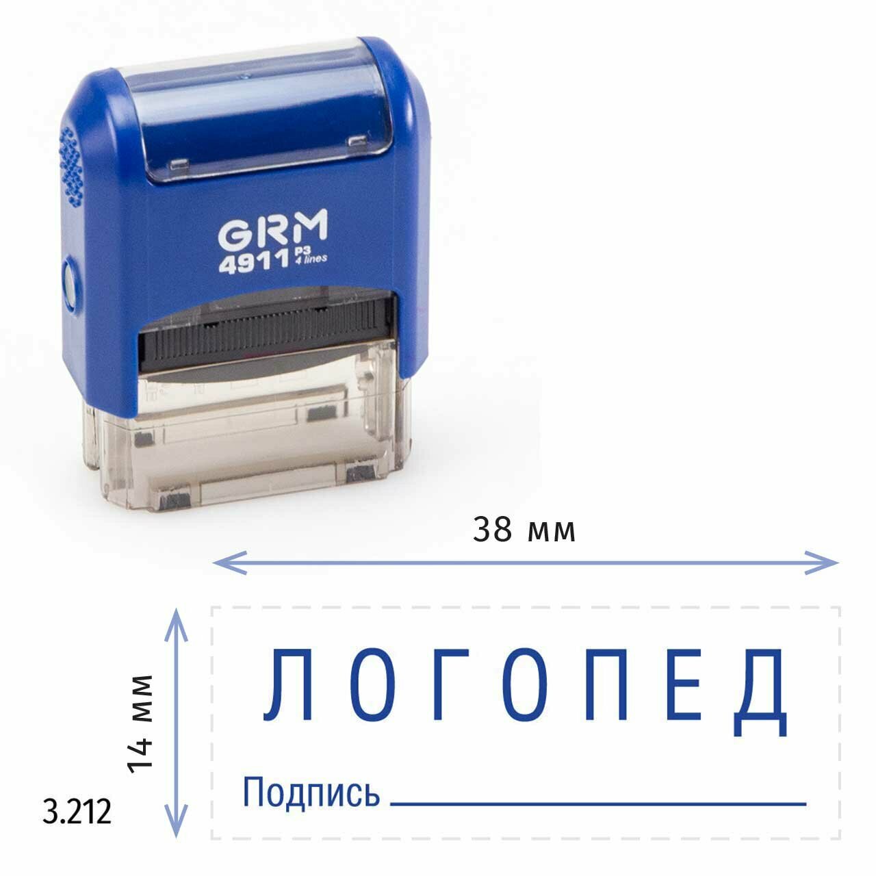 GRM 4911_P3 стандартный штамп «3.212 Логопед (подпись)»