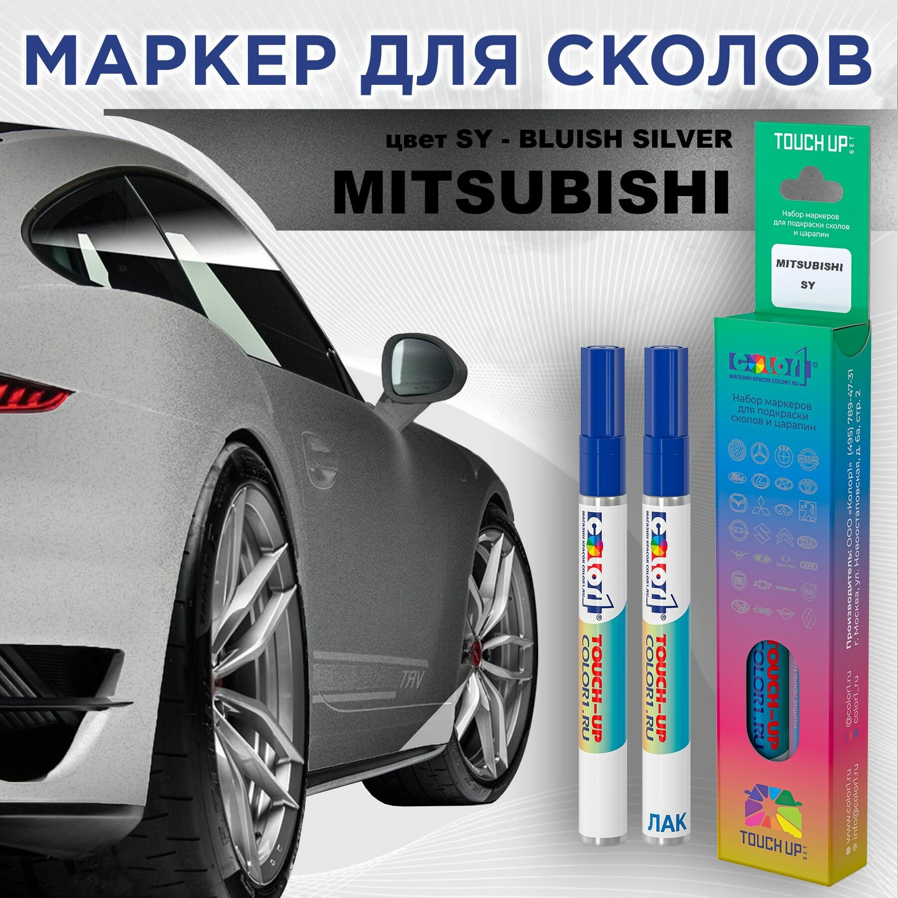 Маркер с краской COLOR1 для MITSUBISHI - BLUISH SILVER, цвет SY