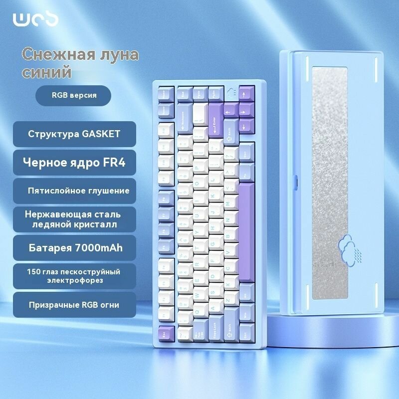 WOB Игровая клавиатура беспроводная Rainy75 Pro, Английская раскладка, голубой