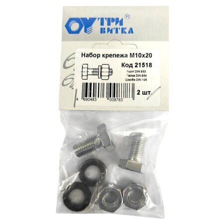 Набор крепежа: болт, гайка, шайба,10х20мм, 2 шт - для работы с конструкциями, которые часто подвергаются нагрузкам.