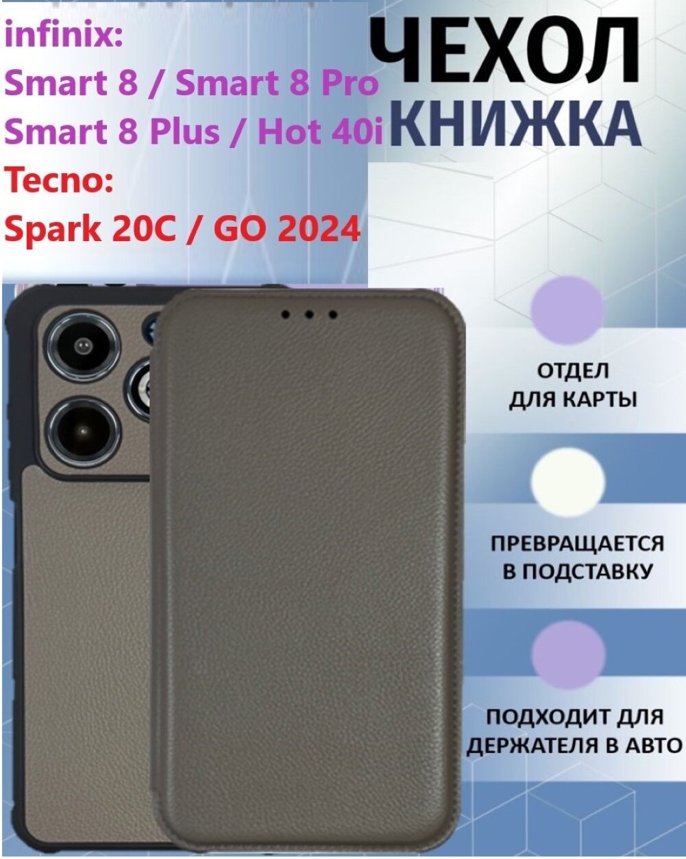 Чехол книжка для Tecno SPARK GO 2024 / 20C / Infinix HOT 40i / Smart 8 ( Техно Спарк Гоу 2024 ) Противоударный, Песочный