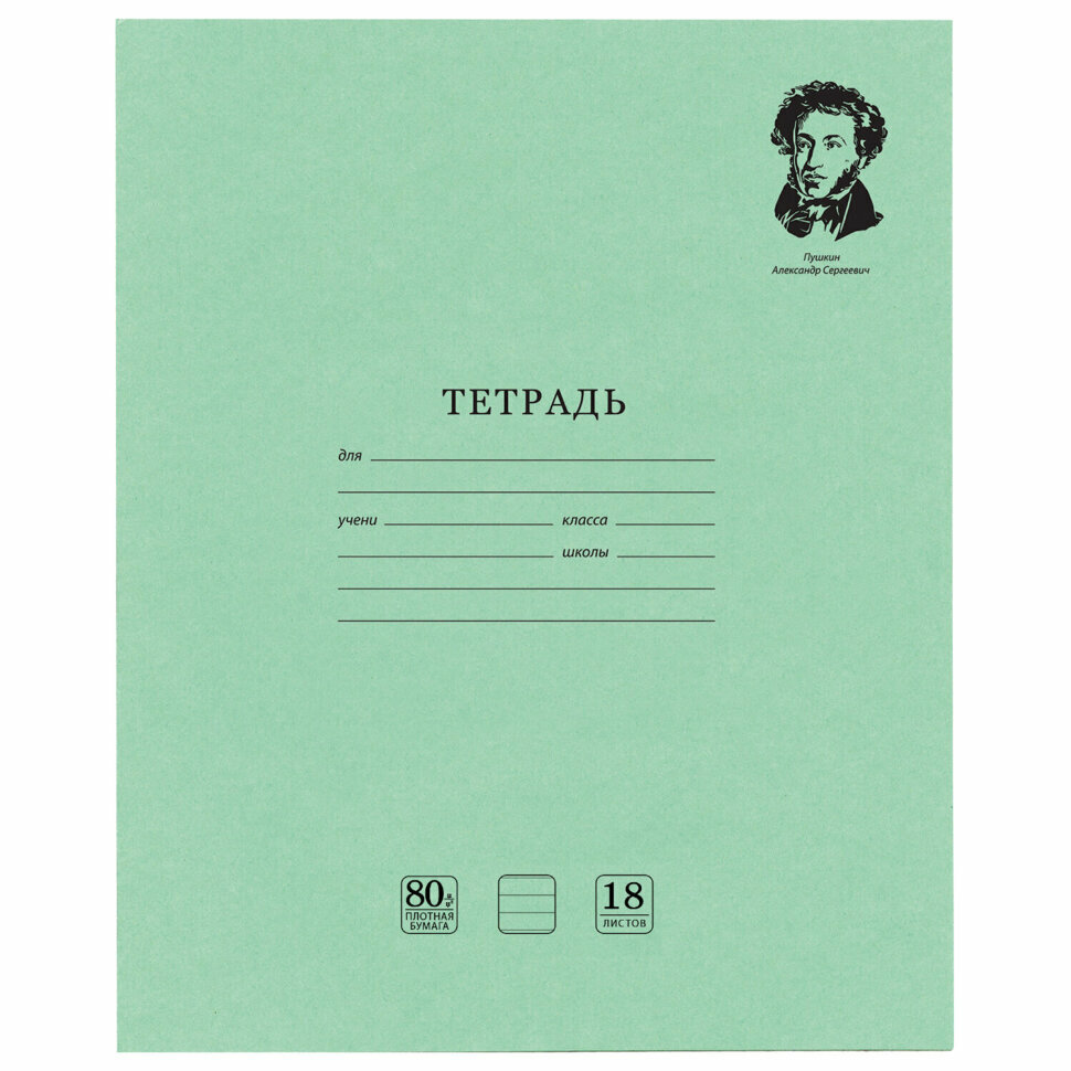 Тетрадь BRAUBERG великие имена, 18 л, линия, плотная бумага 80 г/м2, обложка тонированный офсет, 106979, 60 штук, 106979