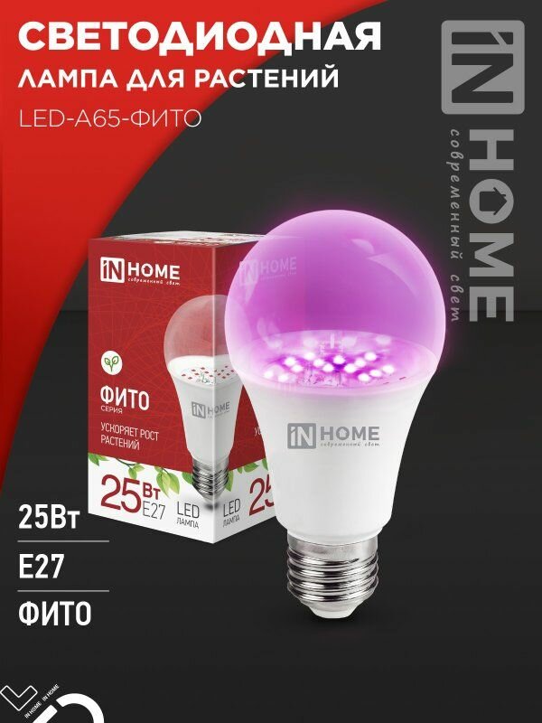 Фито-лампочка 10 штук LED-A65-ФИТО 25Вт 230В Е27 IN HOME