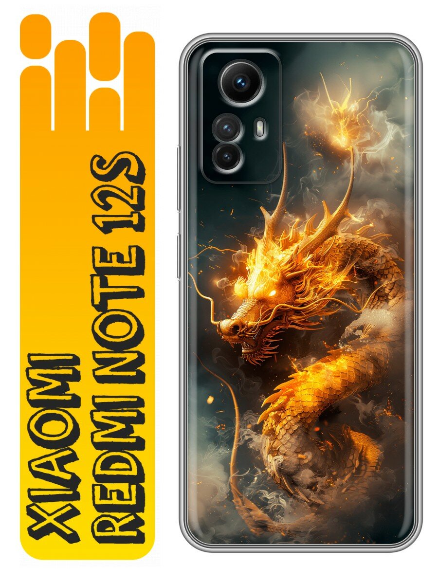 Чехол для Xiaomi Redmi Note 12S 4G с принтом Золотой дракон (Сяоми Редми Ноут 12С 4G)
