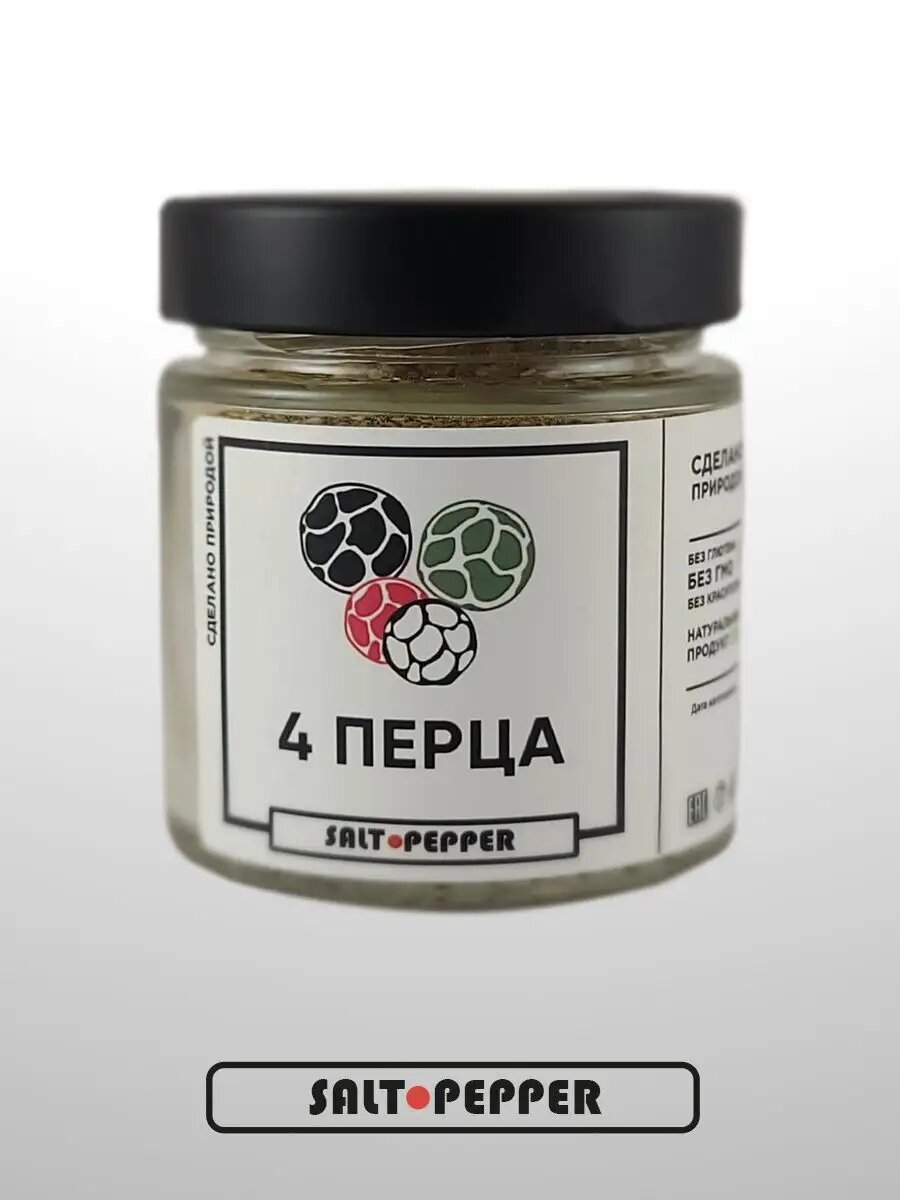 Смесь специй 4 перца