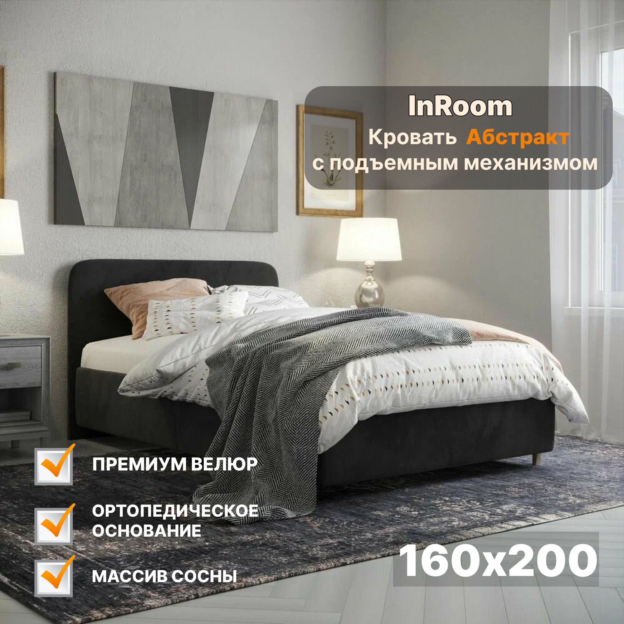 160х200, InRoom Двуспальная кровать с подъемным механизмом Абстракт, велюр черный , с ножками