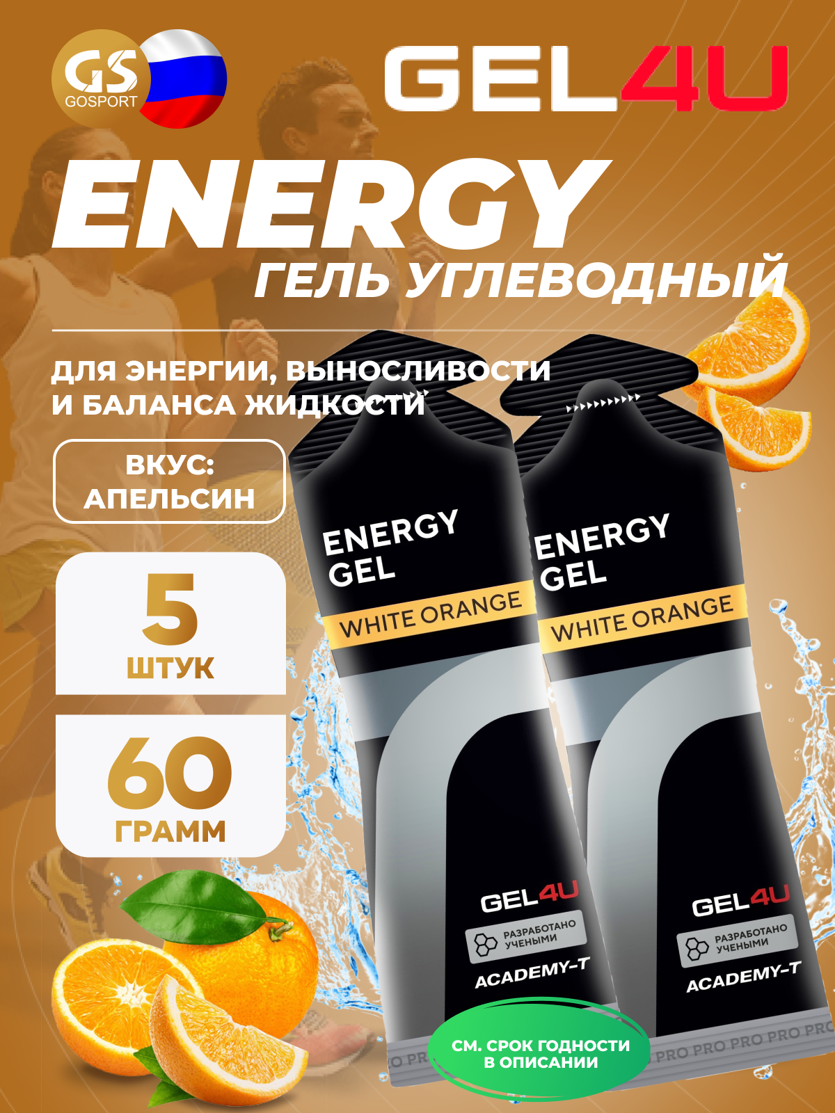 Гель питьевой GEL4U Energy Gel MIX5 5 x 60 г, Апельсин