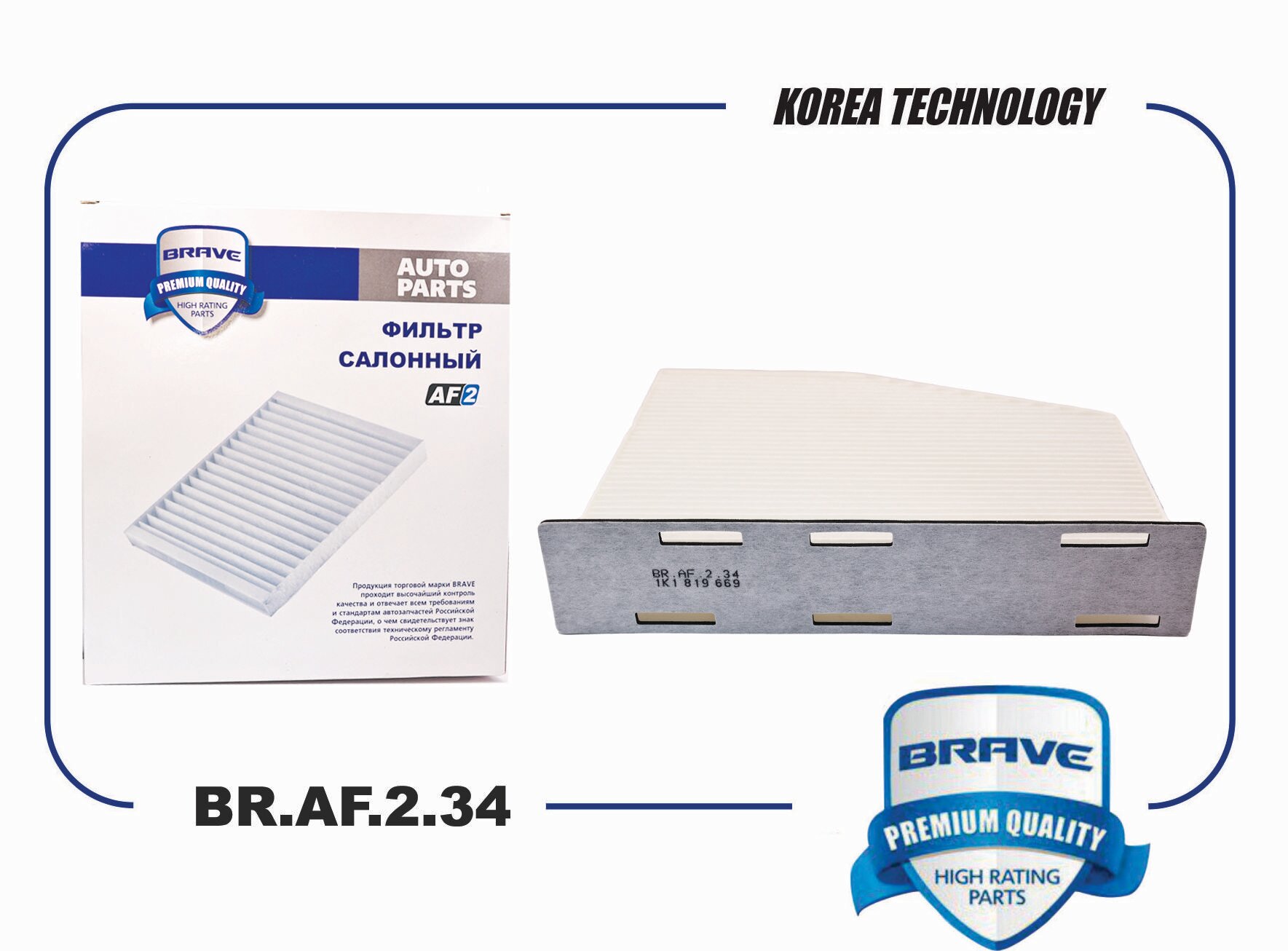 Фильтр салонный для Фольксваген, Пассат, Тигуан, Кадди, Октавия, Йети арт BRAF234 Brave