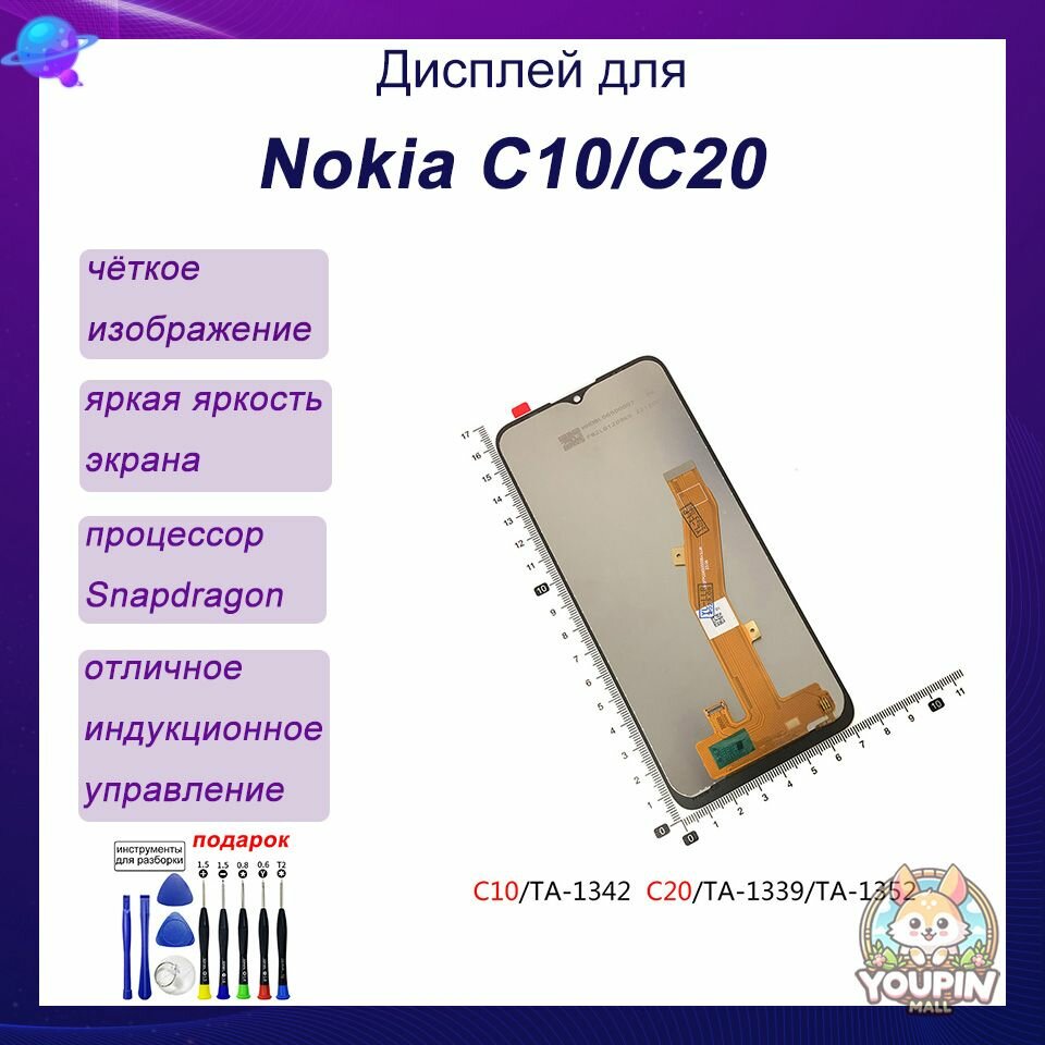 Дисплей для Nokia C10/C20, сборка дисплея с сенсорным экраном, сборка экрана, черного цвета