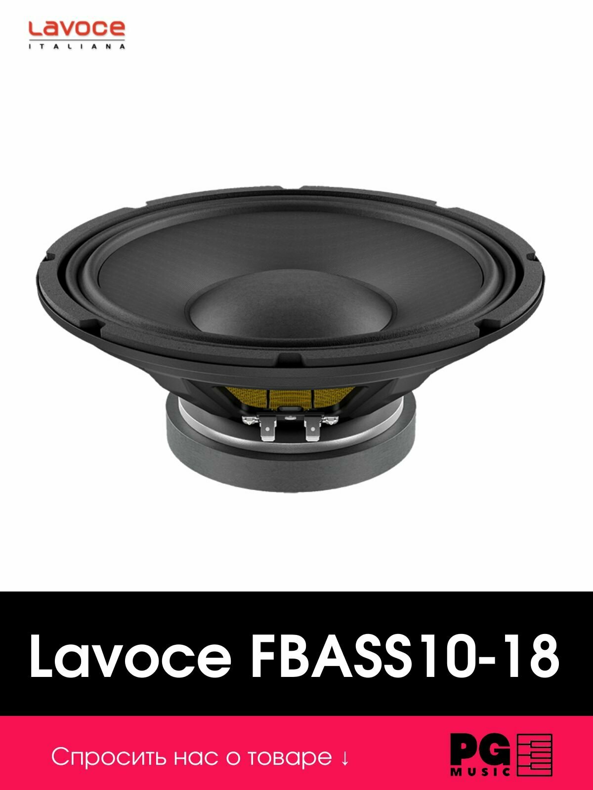 Динамик Lavoce FBASS10-18, 300 Вт