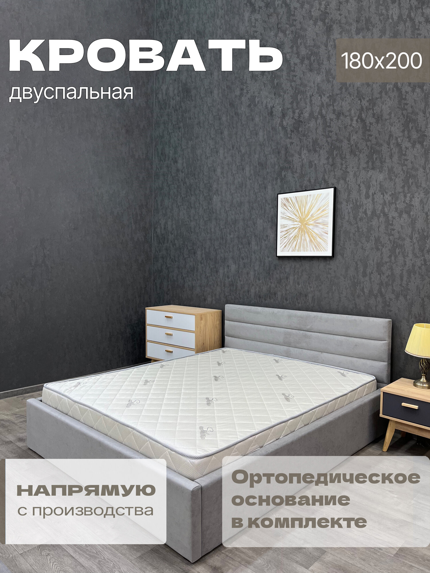 Кровать с матрасом 15 см 180х200 двуспальная с ортопедическим основанием, светло-серая