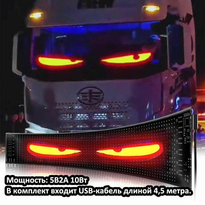 Гибкий экран "Глаза на лобовое стекло", светодиодный, черный, 70х173 мм, 1шт