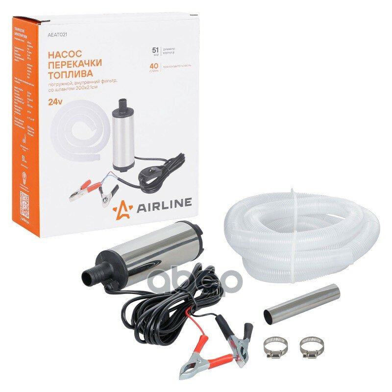 Насос перекачки топлива погружной 24В, 51мм, 40л/мин, внутр фильтр, со шлангом 200х2.1см (AEAT021) AIRLINE арт. AEAT021