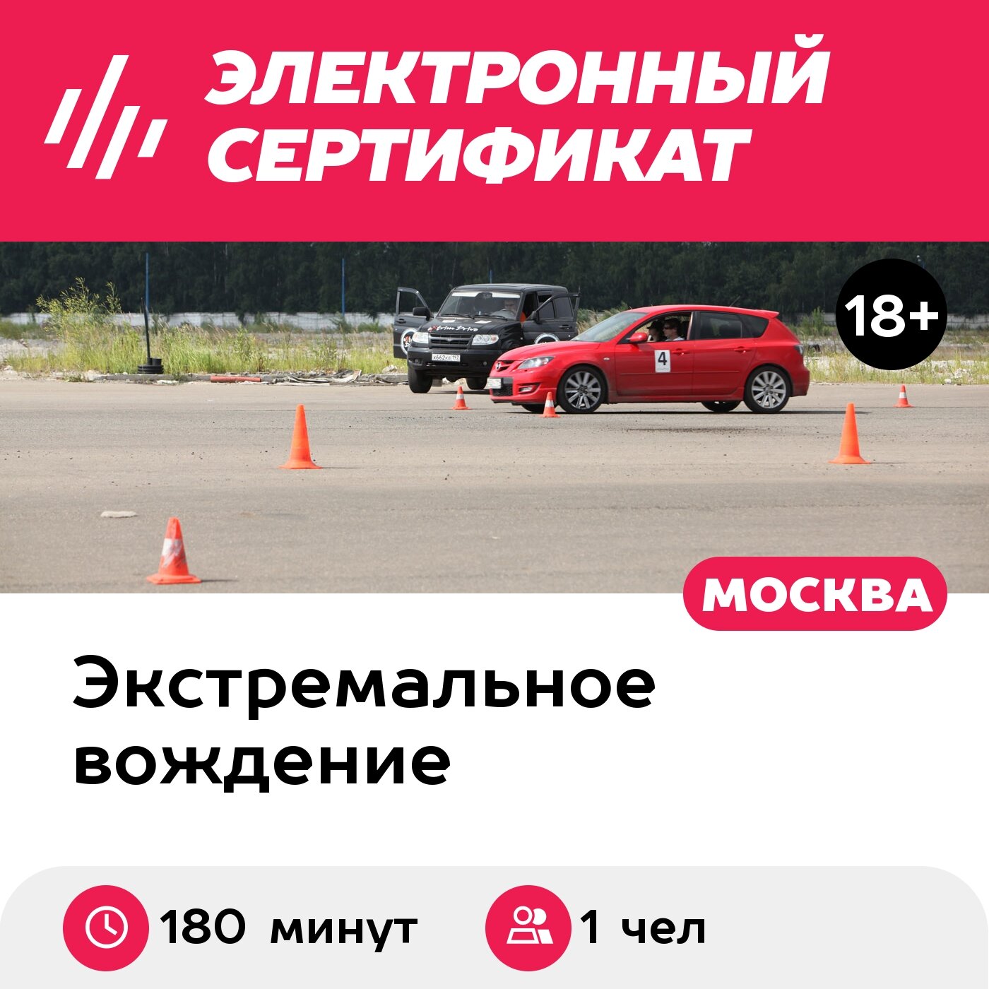 Подарочный сертификат Индивидуальное занятие на автодроме, 3-часовое занятие на Mazda 3