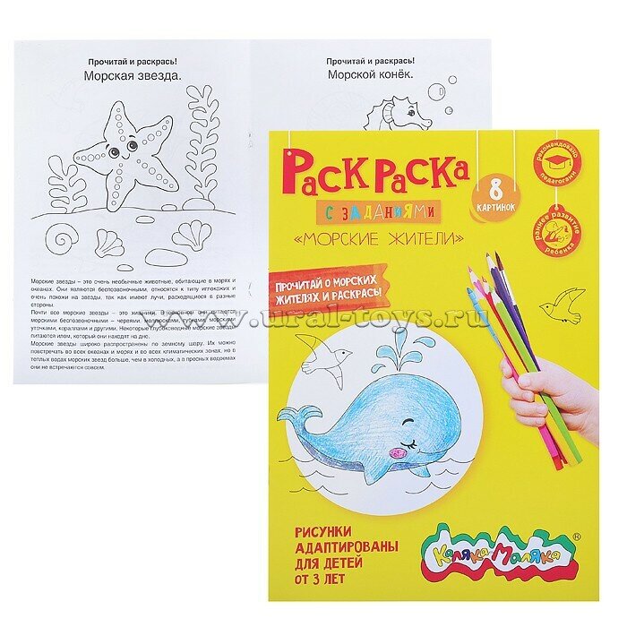 Раскраска Каляка-Маляка "Морские жители" (РКМ08-МЖ)