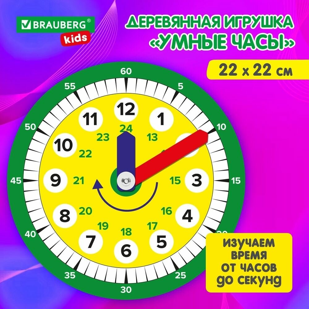 Деревянная игрушка Brauberg "Умные часы", 22х22 см, обучающая, развивающая